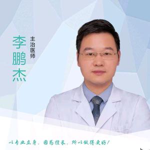 整形美容李医生 