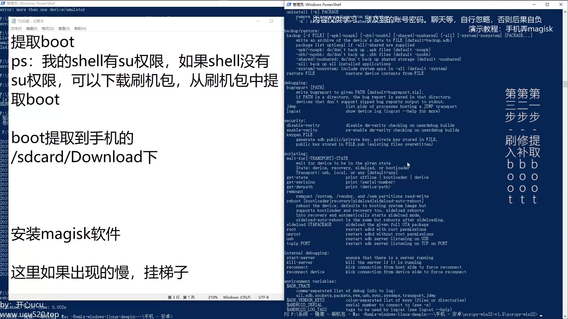 magisk获取教程-2020-01-21-需电脑系列