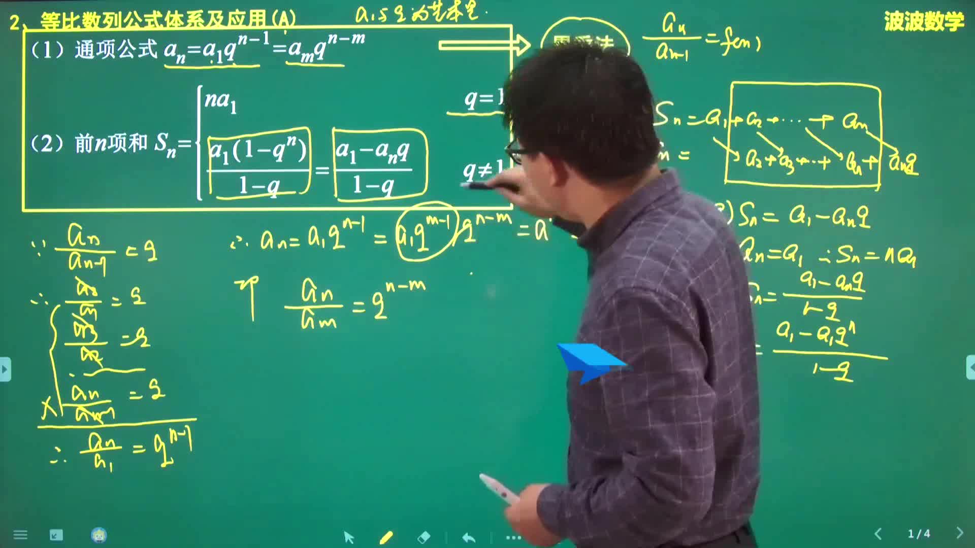 彭春波:用得上的高中数学课之等比数列公式体系(A)