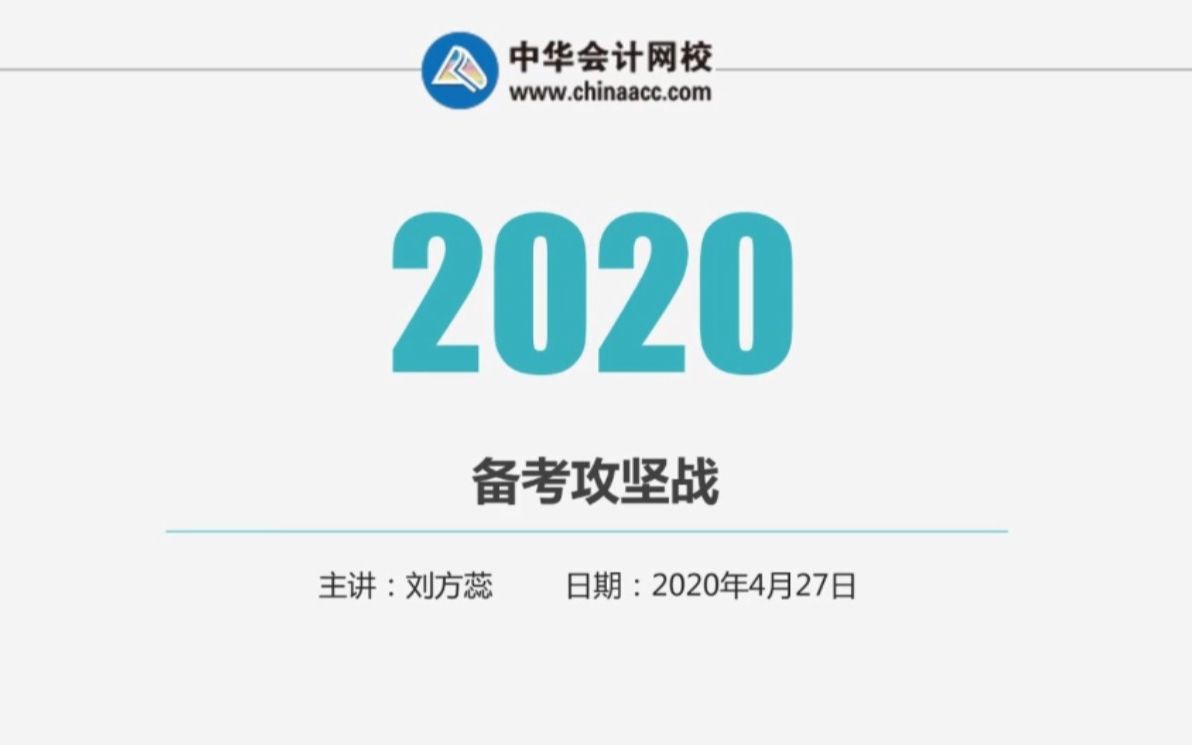 嘿,同学!这份2020中级《财务管理》复习指南请收好
