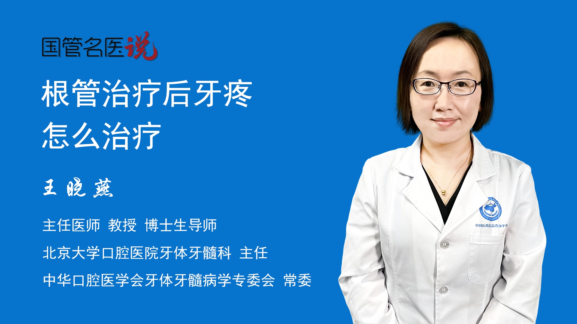 根管治疗后牙疼怎么治疗