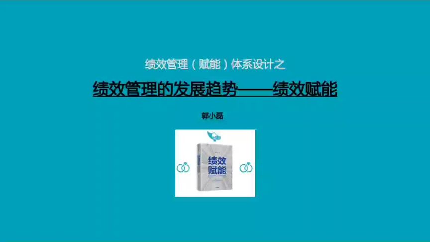 绩效管理的趋势,谷歌为什么放弃OKR了?#绩效管理 #人力资源管理