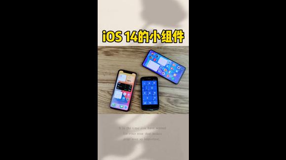 是致敬吗?iOS 14的小组件我们很熟悉…
