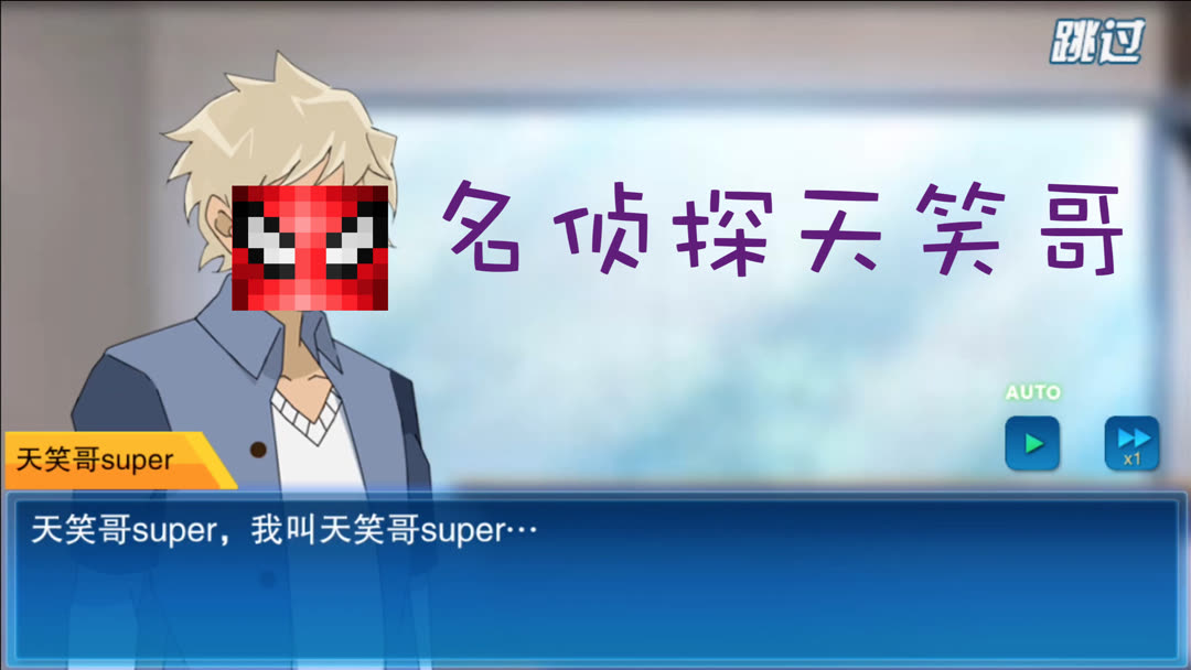 【天笑哥】名侦探柯南狼人杀01 沉重的空气