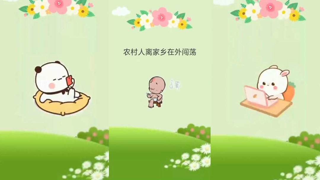 动漫:国庆节到了回家吧