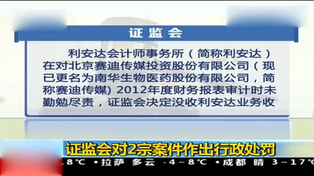 证监会对2宗案件作出行政处罚