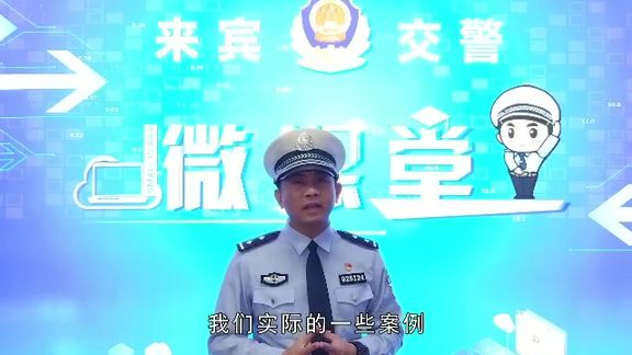 #一盔一带 来宾交警微课堂之《安全头盔》@广西交警 @公安部交通...