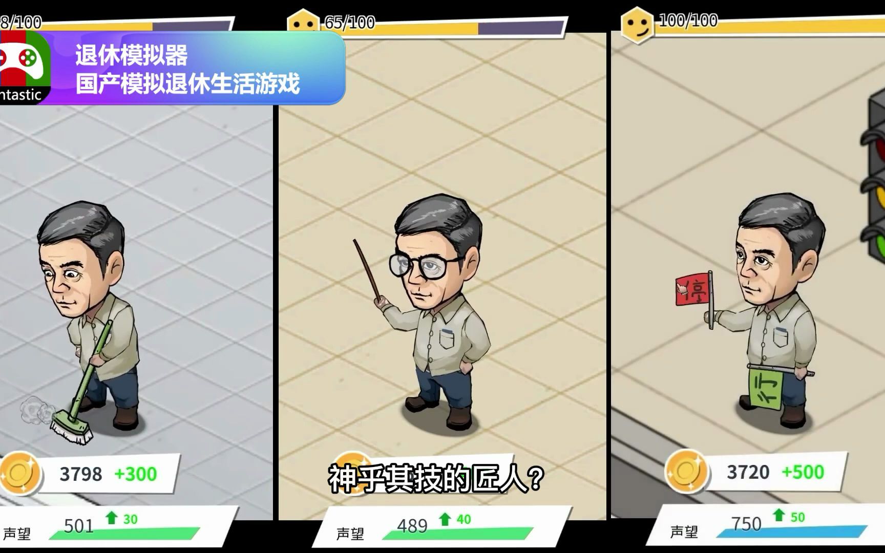 国产模拟退休生活养成游戏《退休模拟器》