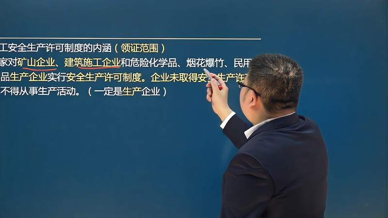 这类企业一定需要安全生产许可制度