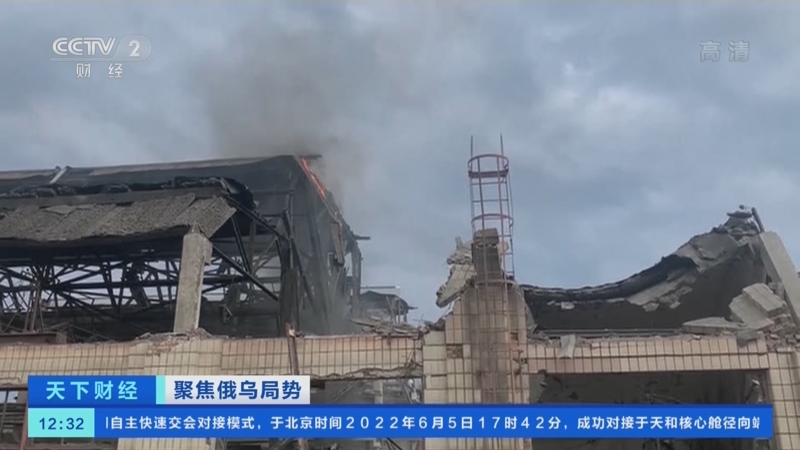 [天下财经]聚焦俄乌局势 乌克兰首都基辅遭俄军导弹袭击