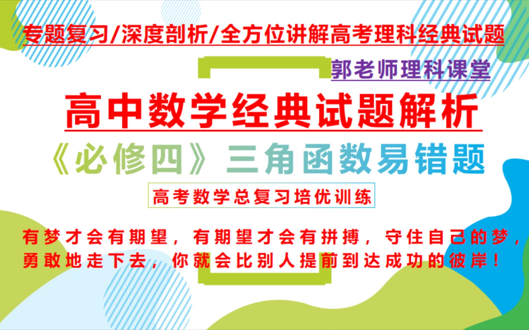 高中数学三角函数经典试题,利用“奇变偶不变,符号看象限”解题