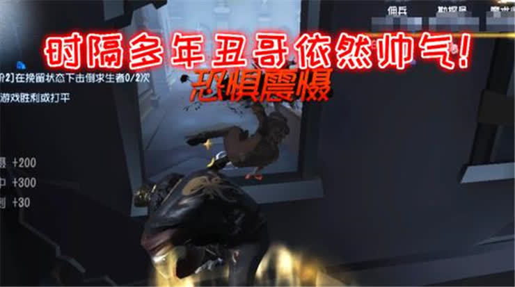 第五人格芒果时隔多年再玩小丑,本来只想赢却不小心四杀了