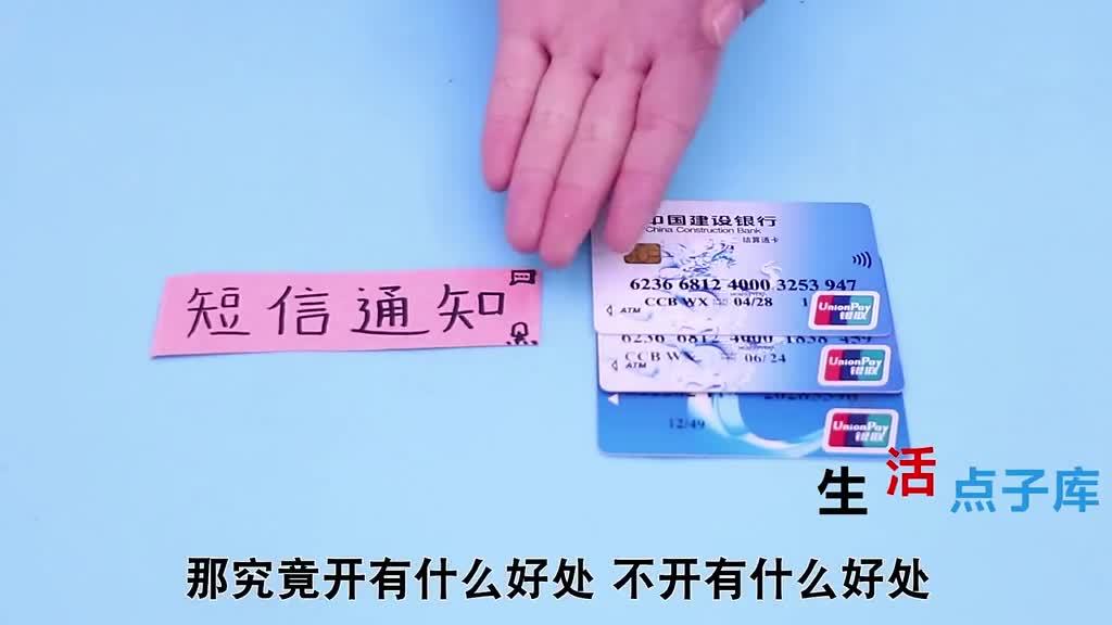 办理银行卡是否要开通短信通知?庆幸银行经理提醒,现在知道不晚