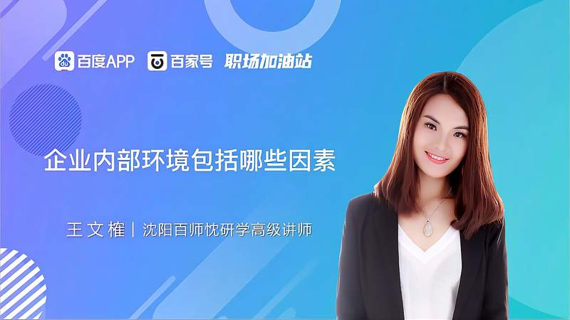 企业内部环境包括哪些因素