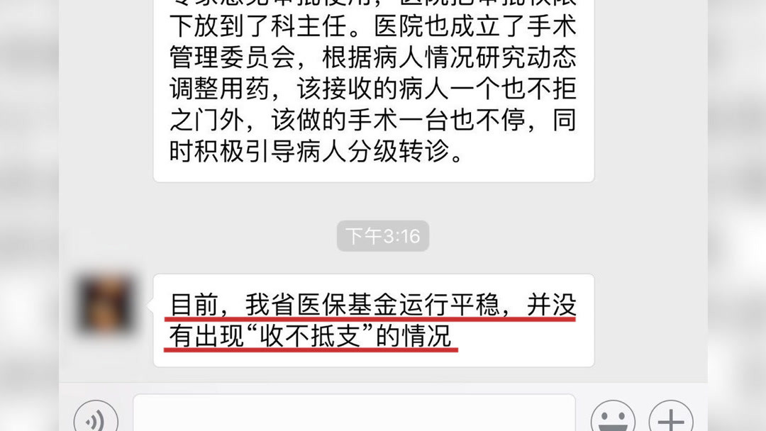 医保没钱了?官方称“贵州一三甲医院停用医疗耗材”系误传
