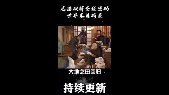 话说回来,世界末日是什么时候呢ߙ�剧