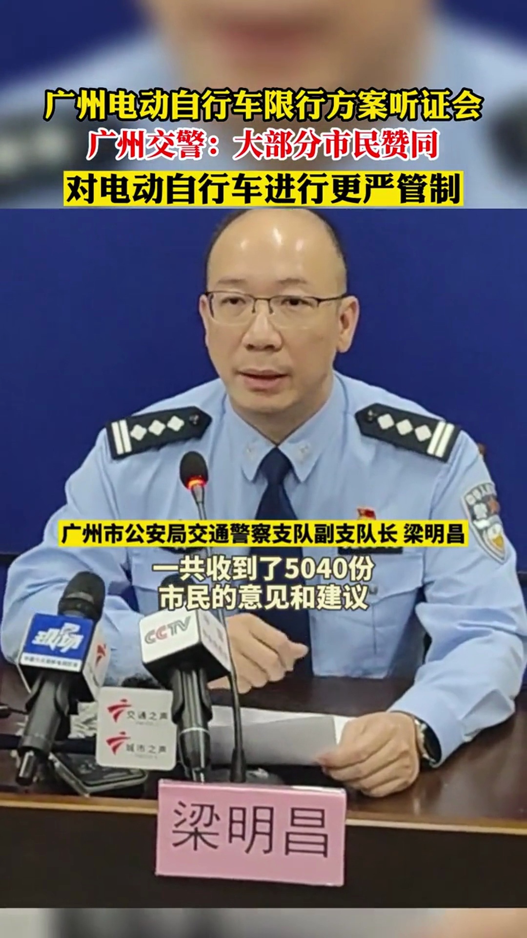 广州电动自行车限行方案听证会,广州交警:大部分市民赞同对电动...