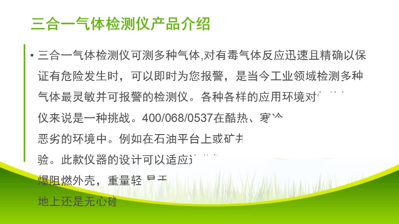 三合一气体检测仪-三合一气体检测仪说明书