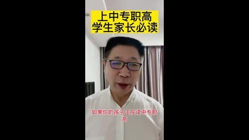 中专职高技校学生家长必读