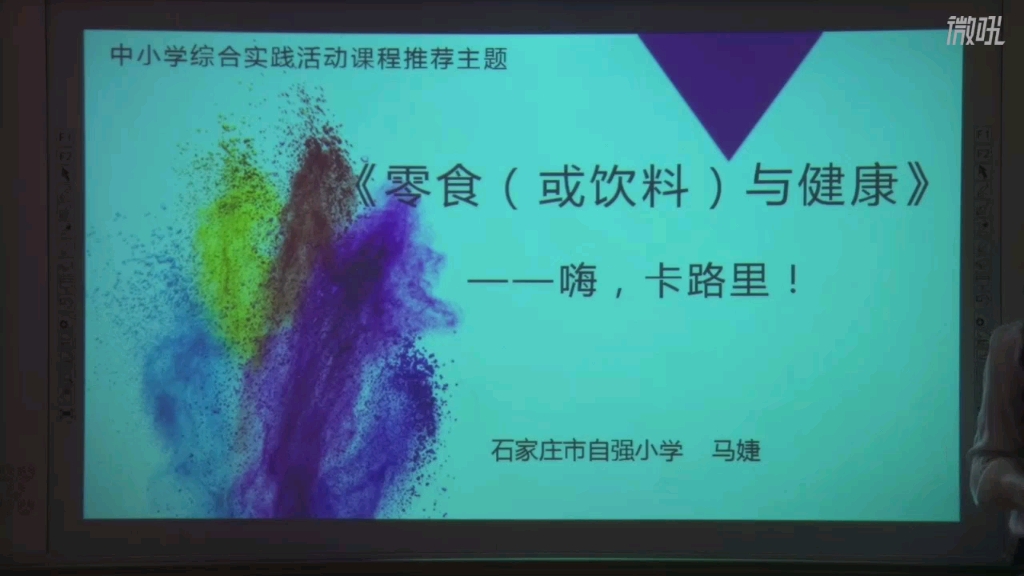 编号134:小学综合与实践说课精品新品22篇,优秀作品集。小学综合与...