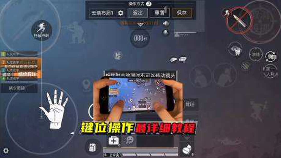 和平精英:超详细键位操作设置,吃鸡五指进阶教程,全是干货