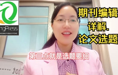 论文的研究主题该如何确定?本期,期刊编辑将详解!记得收藏哦!