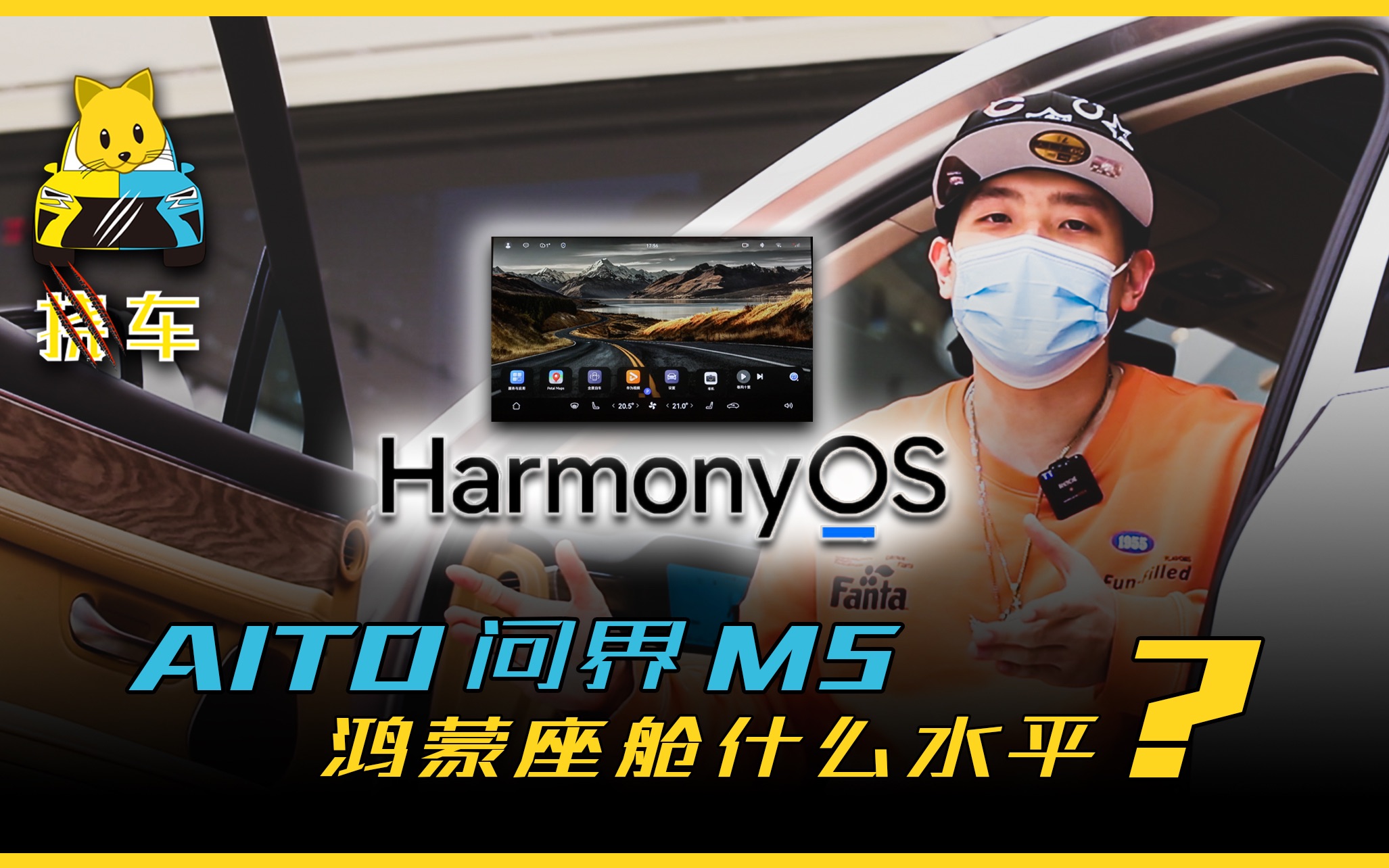 「挠车」AITO问界M5车机评测:华为鸿蒙座舱什么水平?