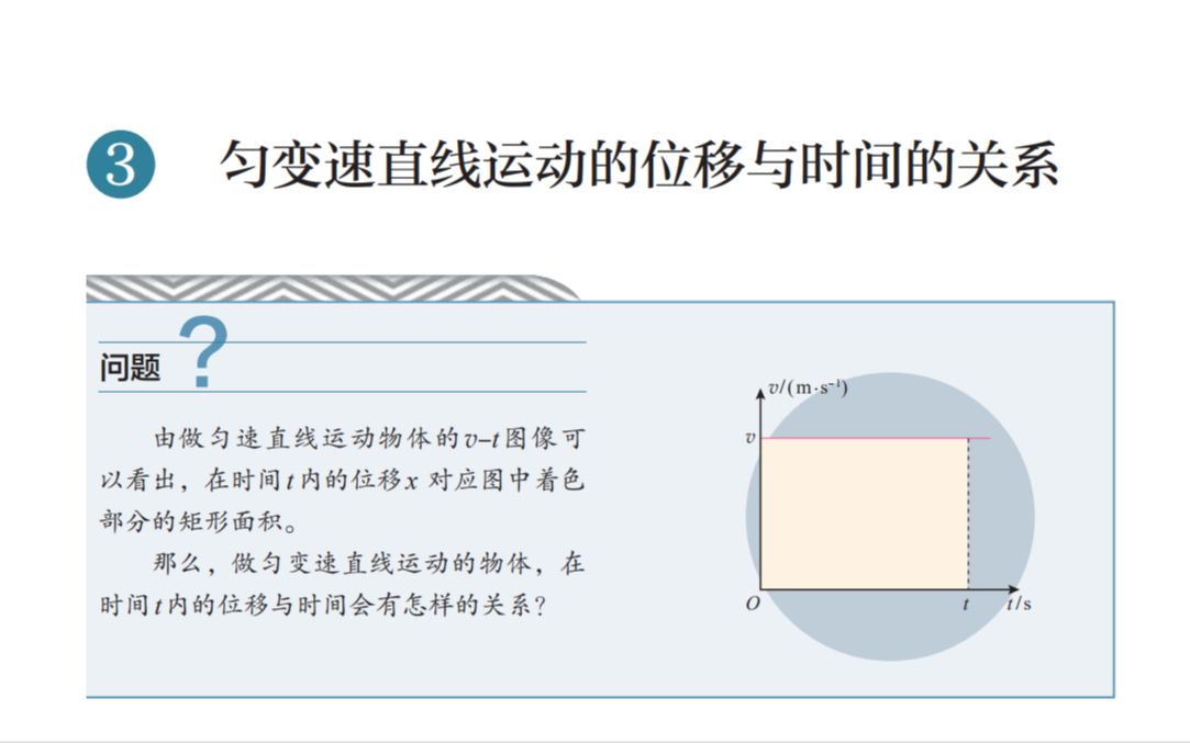人教版高中物理必修一 2.3 匀变速直线运动的位移与时间的关系