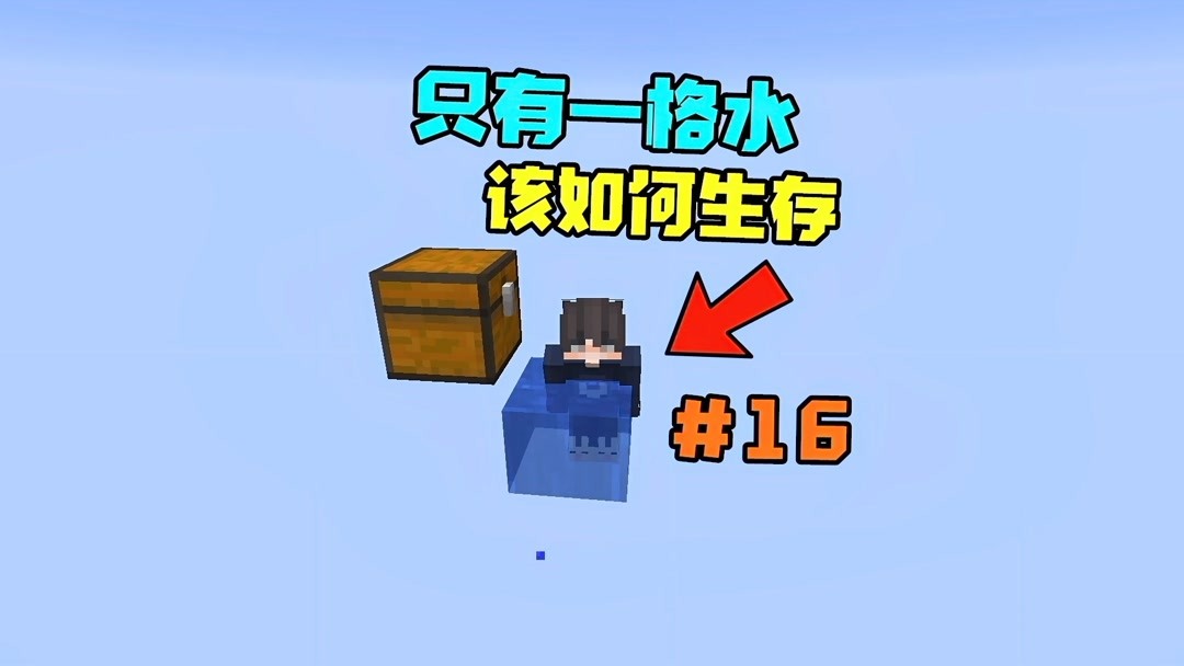 我的世界一格水空岛生存16.阿年:给我的自动刷石机换一换地方