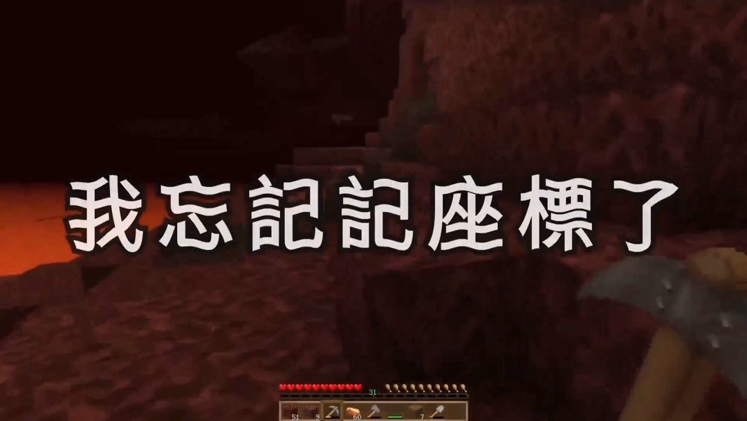 【Minecraft】我的世界 地域太恐怖 忘记记坐标啦