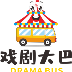 戏剧大巴 