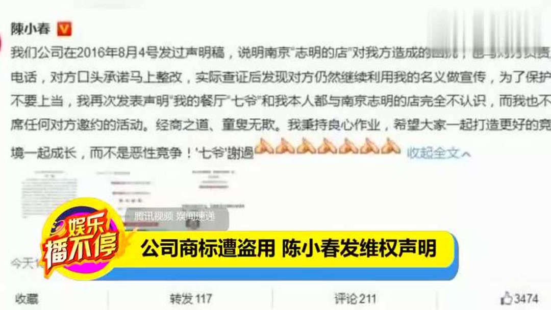 公司商标遭盗用 陈小春发维权声明