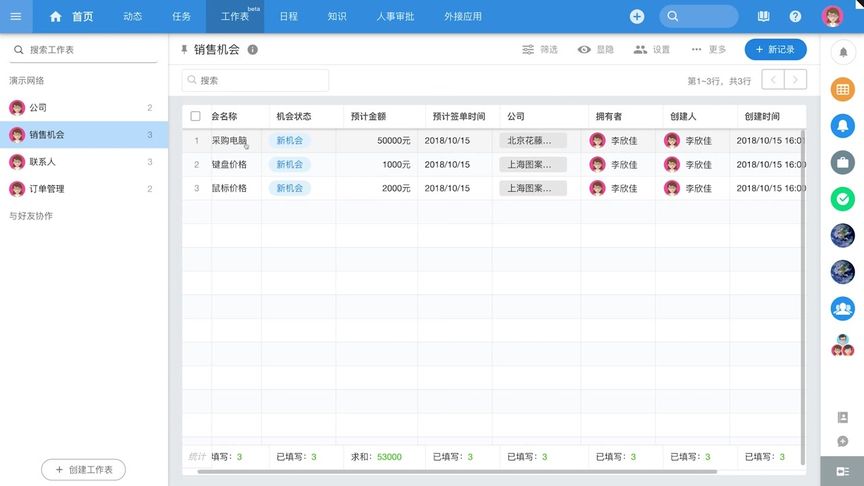 如何用明道搭建一个轻量型CRM(6分钟)