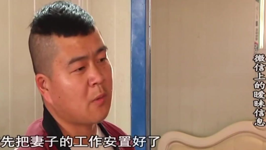 微信上的暧昧信息:妻子无意打开丈夫手机,竟发现与别人暧昧信息