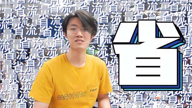 腾讯会议省流量模式,速速开启!