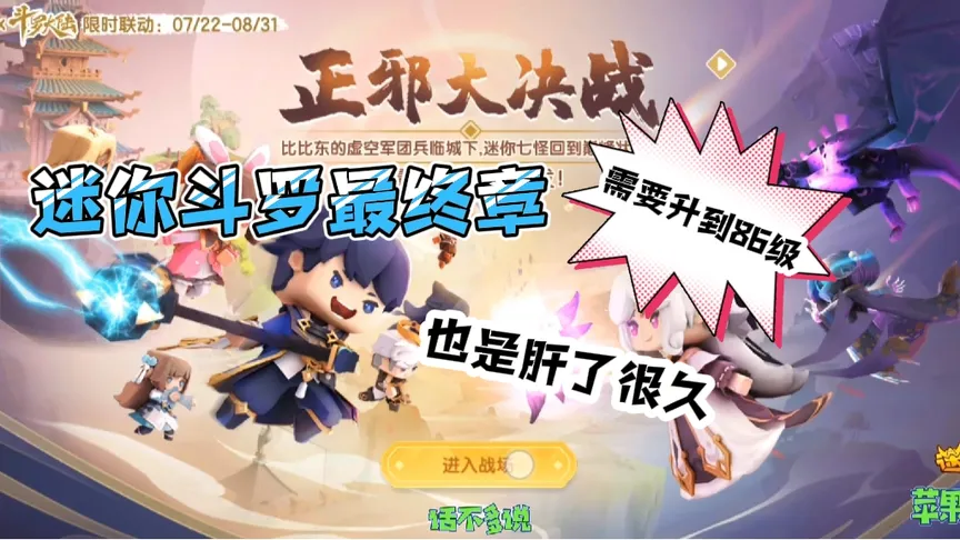 迷你世界137:迷你斗罗最终章,这个等级限制是真的无语。