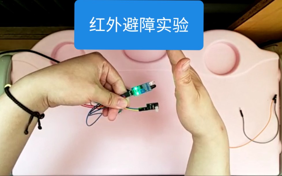 【Arduino实验篇】第27课 红外避障实验