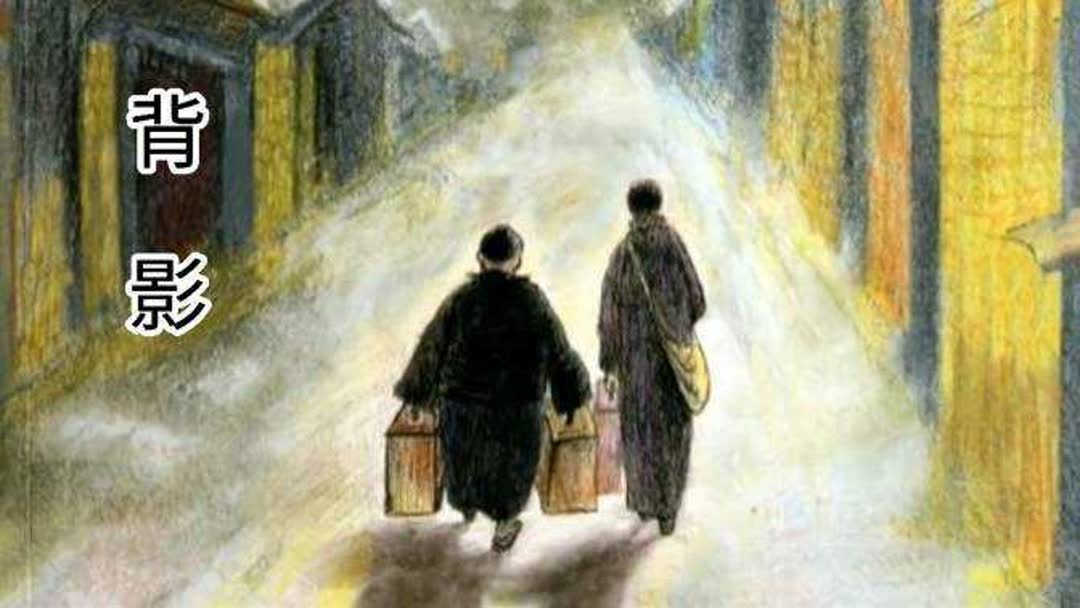 朱自清的《背影》读来真叫人受伤!