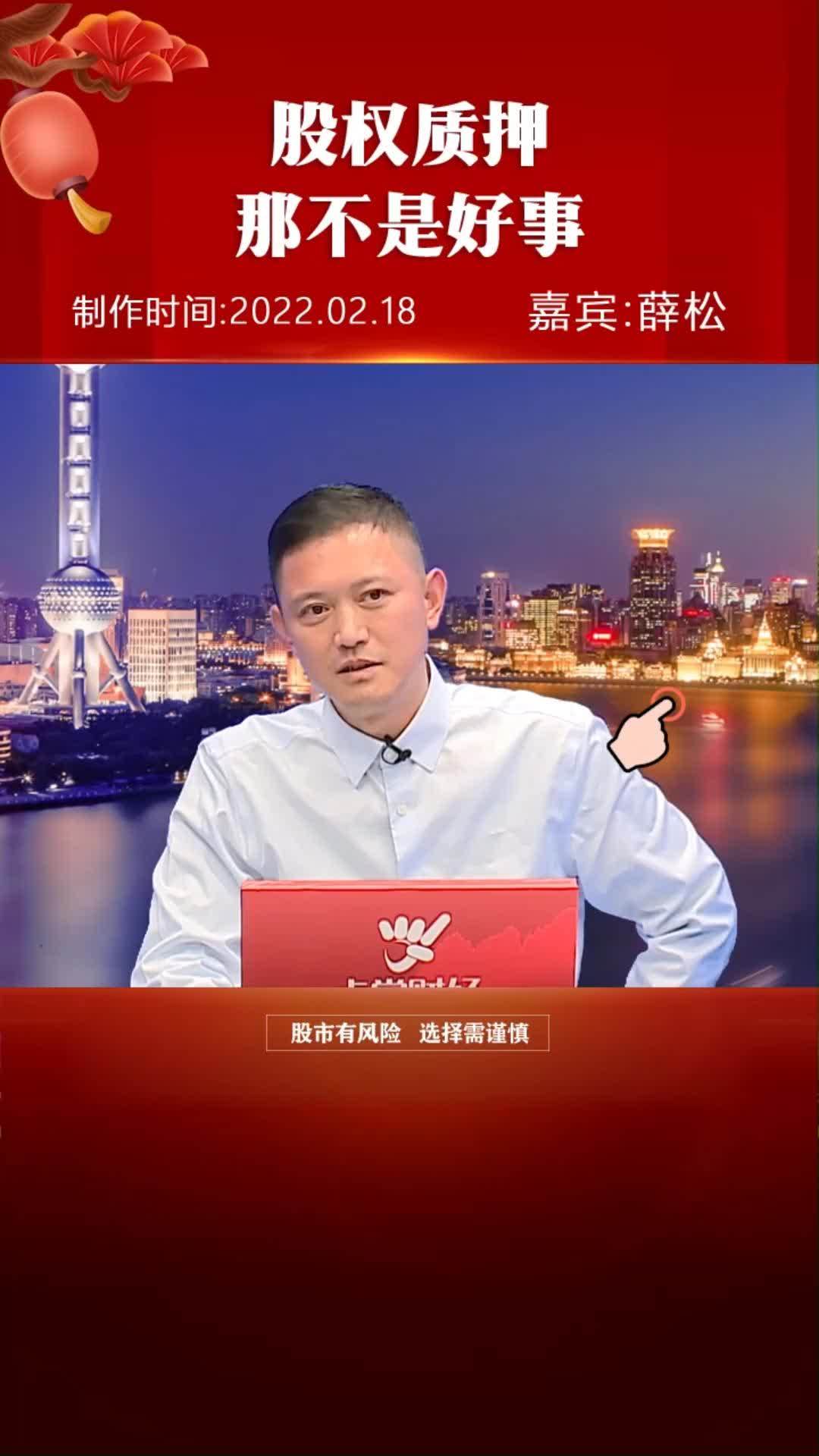 股权质押的品种多数没戏