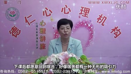 厦门心理咨询 郭潇赢《情绪管理》案例分析“第五集”