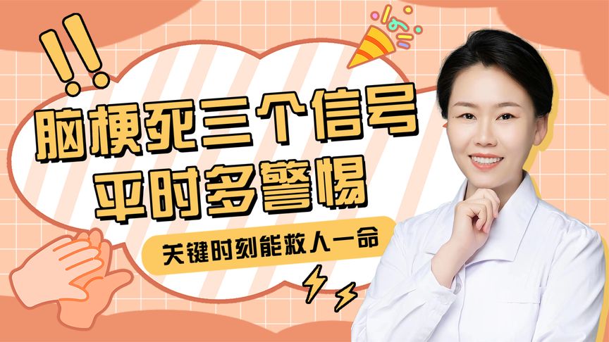 脑梗死有3个先兆信号,平时多警惕,关键时刻能救人一命!