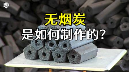 椰子壳是如何变成无烟炭的?2分钟带你了解,无烟炭制作全过程