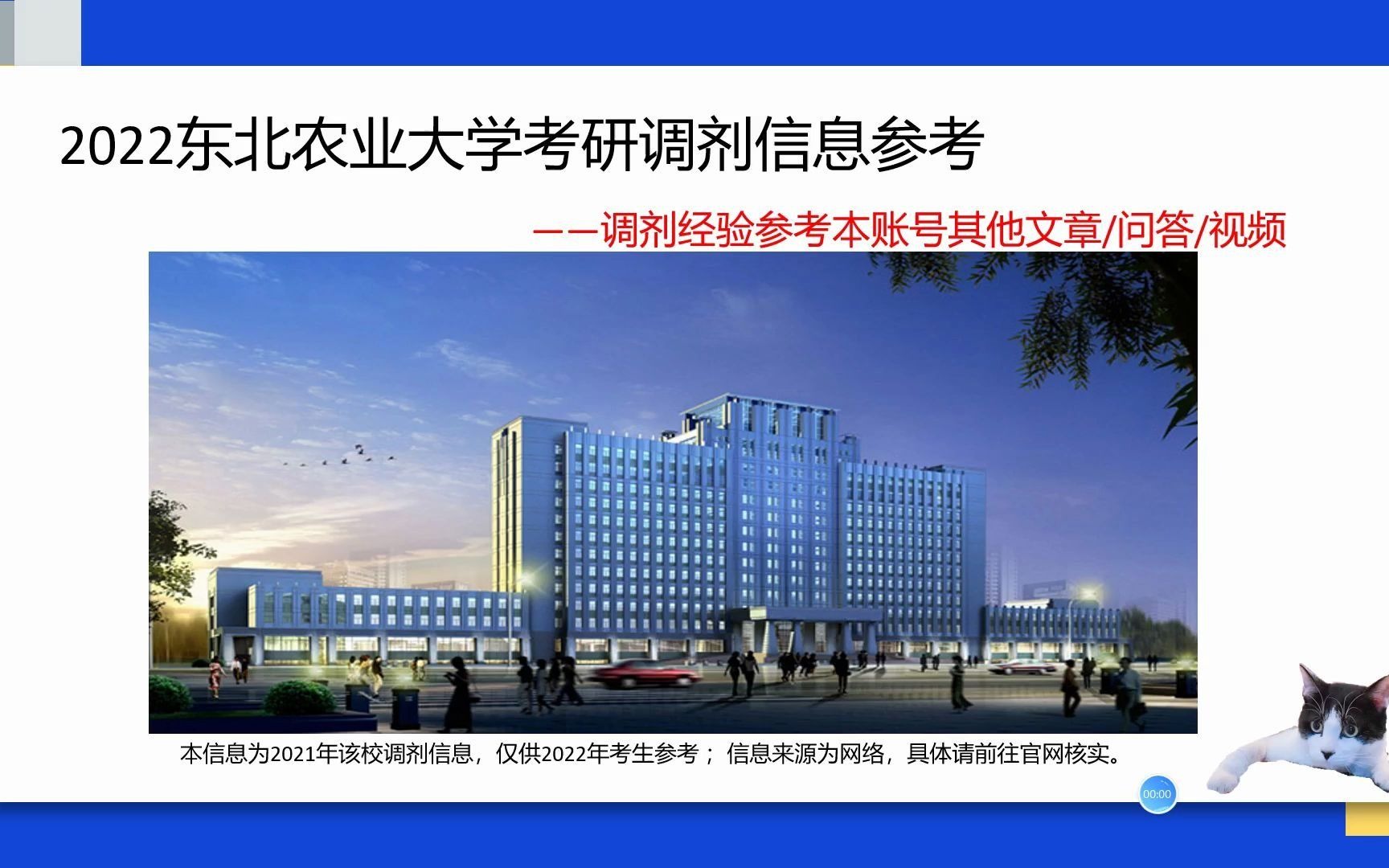东北农业大学研究生考研调剂信息、应用化学考研调剂信息、生物与...
