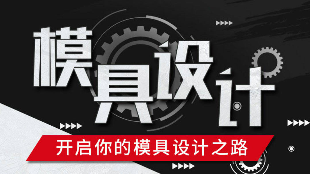 UG模具设计:UG教程铲机的画法