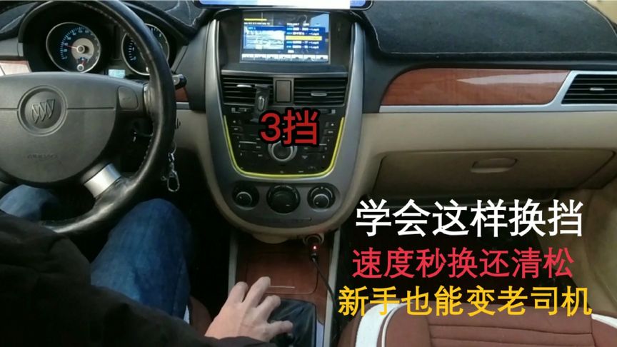 悄悄的告诉你,手动挡挂挡奥秘 ,原来很多人都还不知道绝招