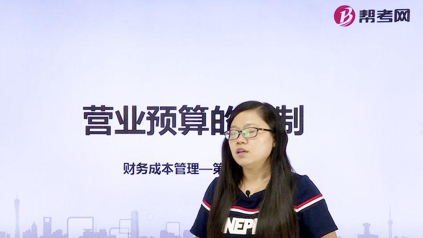 帮考网|注册会计师考试|营业预算的编制
