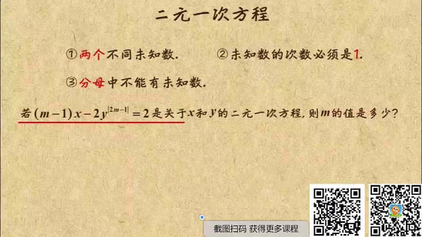 【湘教版七年级下册数学】 01二元一次方程组的概念 教学视频课件