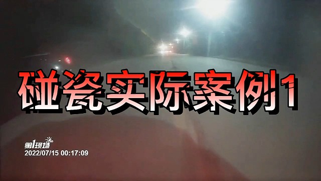 碰瓷实际案例1