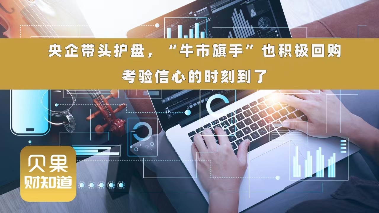 A股回购增持潮!股价持续上涨,散户的信心能变成黄金吗?