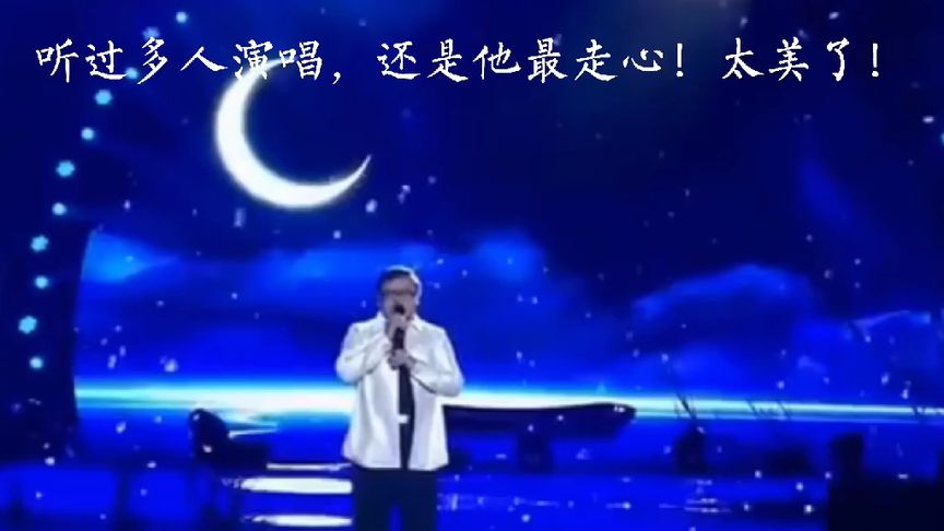 #音乐剪辑#经典音乐 《弯弯的月亮》刘欢